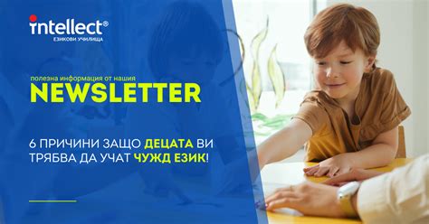 6 причини защо децата Ви трябва да учат чужд език