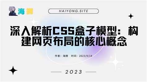 深入解析css盒子模型：构建网页布局的核心概念 腾讯云开发者社区 腾讯云