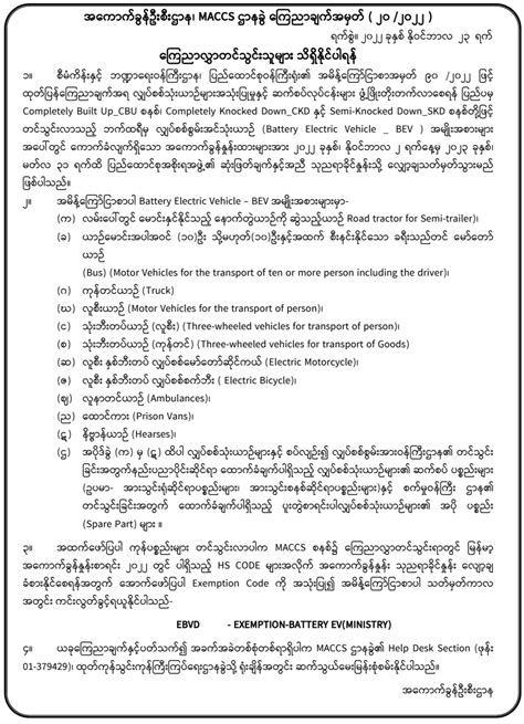 အကောက်ခွန်ဦးစီးဌာန၊ Maccs ဌာနခွဲ၏ ကြေညာချက်အမှတ် ၂၀ ၂၀၂၂ Maccs