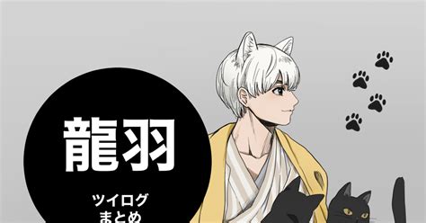 Dcst腐向け 龍羽ツイログまとめ 凛子のマンガ 西園寺羽京 七海龍水 龍羽 Pixiv