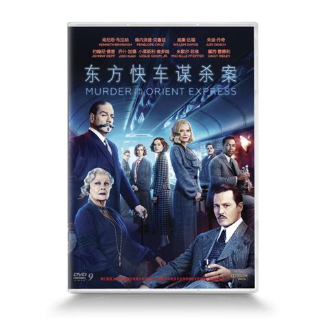 正版电影东方快车谋杀案dvd盒装d9肯尼思布拉纳英语中字 虎窝淘