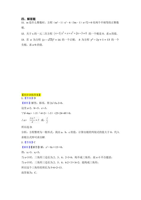 2022—2023学年北师大版数学九年级上册23用公式法求解一元二次方程同步复习小测（word解析版）21世纪教育网 二一教育