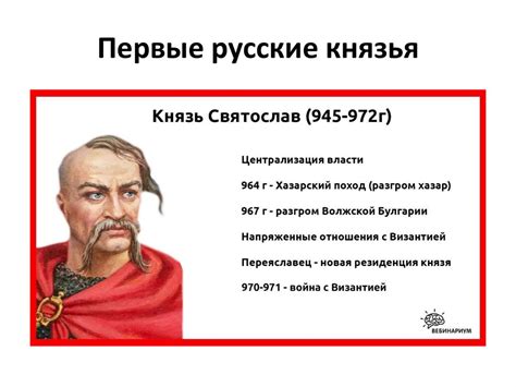 Первые русские князья презентация онлайн