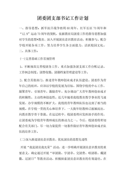团委团支部书记工作计划word模板柚墨yomoer