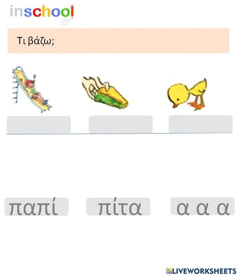 Διαβαζω παπι πιτα ααα 1380239 Inschool Live