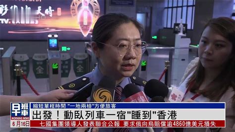 出发！动卧列车一宿 睡到”香港凤凰网视频凤凰网