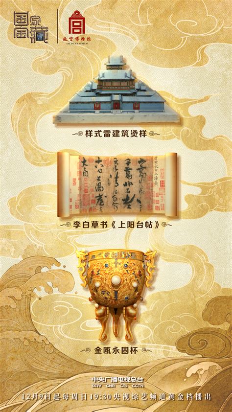 《国家宝藏》第二季公布入选国宝名单 九大博物馆携手27件国宝集体亮相 360娱乐，你开心就好