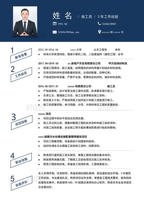 深蓝色简约施工员简历施工员个人简历 515PPT
