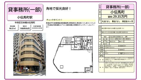東京都中央区日本橋大伝馬町2 1小伝馬町駅大伝馬町壱番地ビルの賃貸事務所 貸事務所 ・貸店舗 詳細ページ｜東京オフィスmove 7939