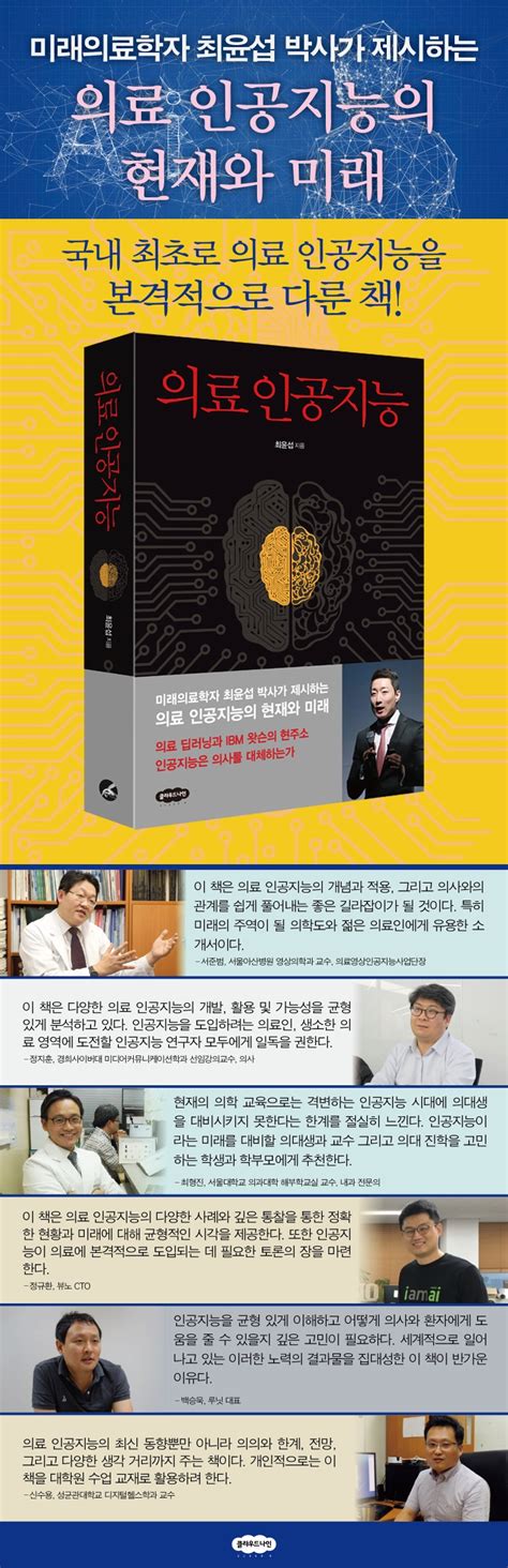 의료 인공지능 Yes24