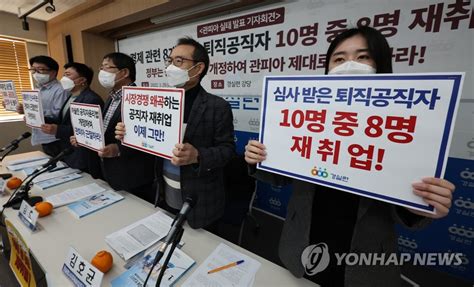 경실련 퇴직공무원 재취업 승인율 82％관피아 우려 나무뉴스