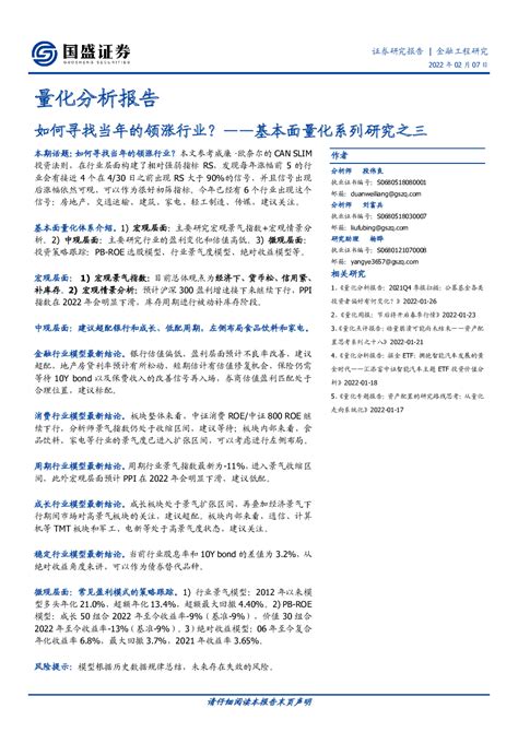 基本面量化系列研究之三：量化分析报告如何寻找当年的领涨行业？