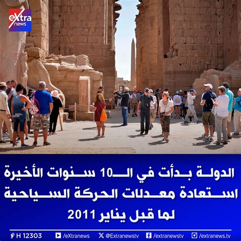 15 مليون وافد ارتفاع تاريخي في أعداد السائحين القادمين لمصر صور مبتدا