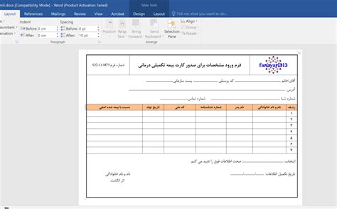 فرم ورود مشخصات برای صدور کارت بیمه تکمیلی درمانی بیمه تکمیل درمان کد