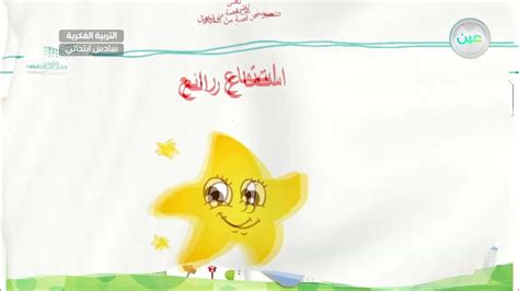 التعبير عن قصة من الخيال 3 لغتي سادس ابتدائي فكري 6 Youtube