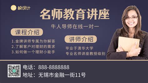 名师教育讲座课程介绍 横 极设计