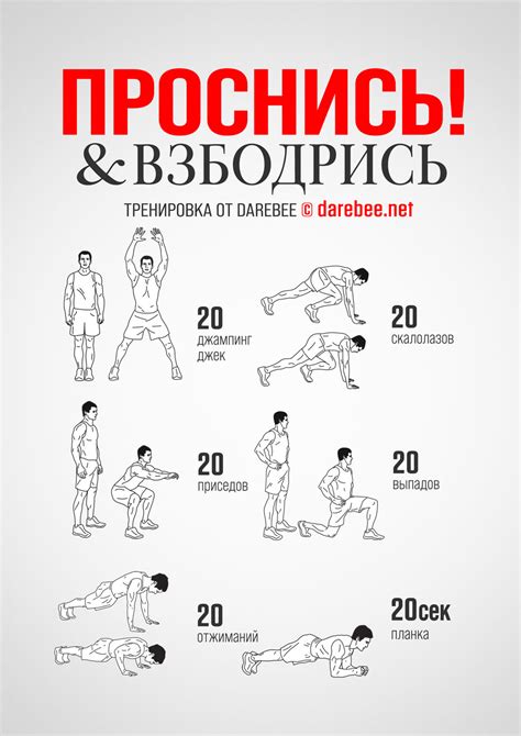 Проснись And Трудись Тренировка