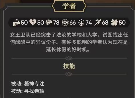 為了吾王2學者怎麼樣學者技能介紹 steamXO 遊戲攻略情報網