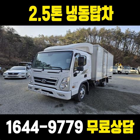 현대 올 뉴마이티 2 5톤트럭가격 냉동탑차시세 개별넘버매매 디젤트럭스토리 중고트럭매매 중고화물차매매 영업용번호판시세 중고트럭가격 소식 제공 현대 올 뉴마이티 2 5톤