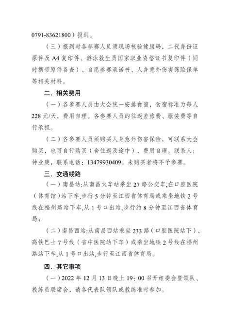 中国体育彩票杯2022年江西省第二届游泳救生比赛的补充通知 江西省游泳救生协会
