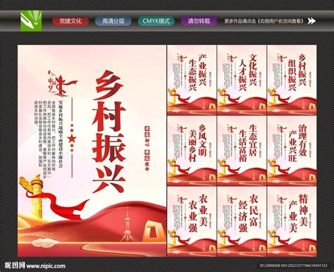 乡村振兴宣传设计图 广告设计 广告设计 设计图库 昵图网