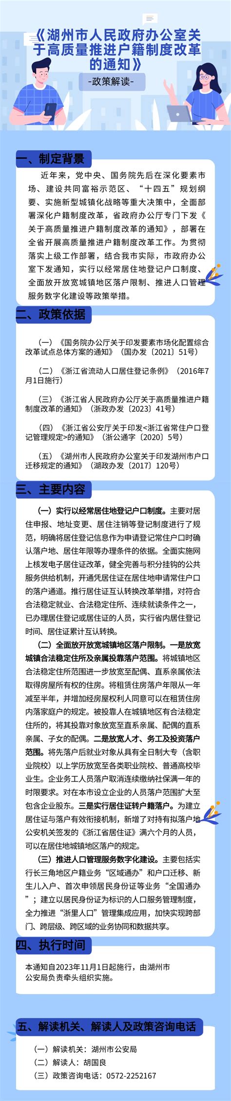 图解《湖州市人民政府办公室关于高质量推进户籍制度改革的通知》