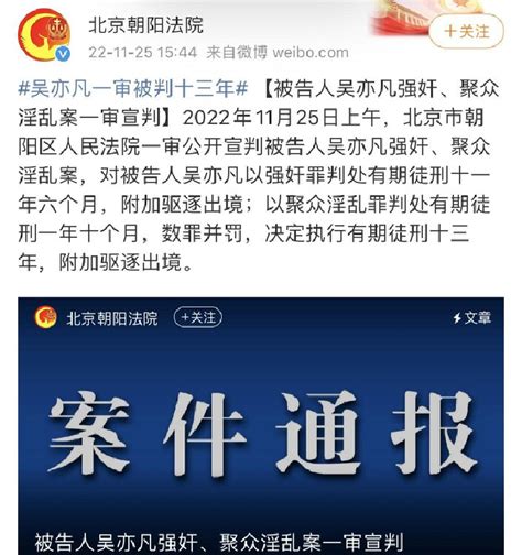 吴亦凡审判结果曝光！被判刑13年并驱逐出境，曾涉嫌强奸多名女性 Nestia
