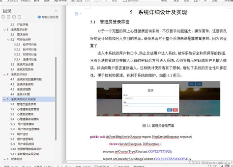 基于springboot大学生心理健康咨询管理系统的分析与设计biyezuopinvip 2048 Ai社区