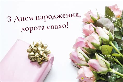 Листівки з днем народження свахи привітання з днем народження свасі в картинках Телеграф