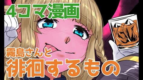 【艦これ4コマ漫画】vol8 霧島さんと徘徊するもの（レンジャー）【同人前半公開部分】 Youtube