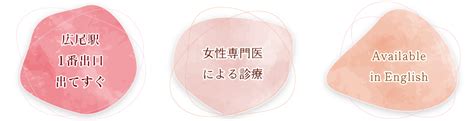 さやかウィメンズヘルスクリニック広尾公式広尾の婦人科