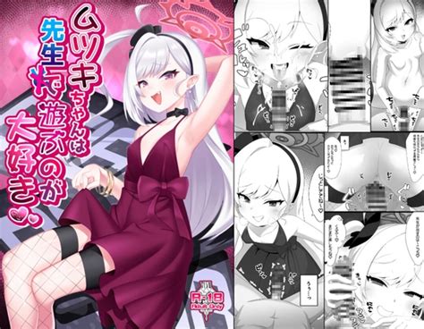 【50 Off】ムツキちゃんは先生で遊ぶのが大好き [幻想美甘] Dlsite 同人 R18