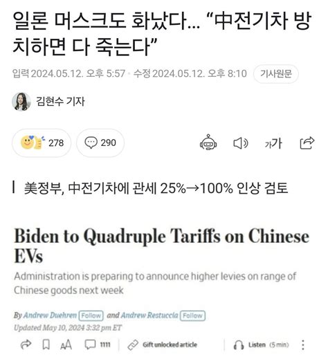 일론 머스크 중국 전기차 때문에 전세계 자동차 산업 파멸 포텐 터짐 최신순 에펨코리아