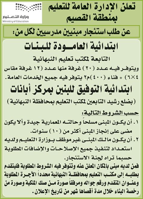 إعلان من الإدارة العامة للتعليم