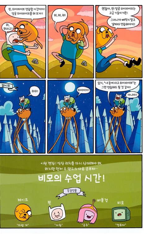 알라딘 미리보기 핀과 제이크의 어드벤처 타임 코믹스 Volume 1