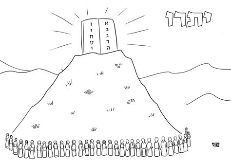 פרשת יתרו ש״י לילדים