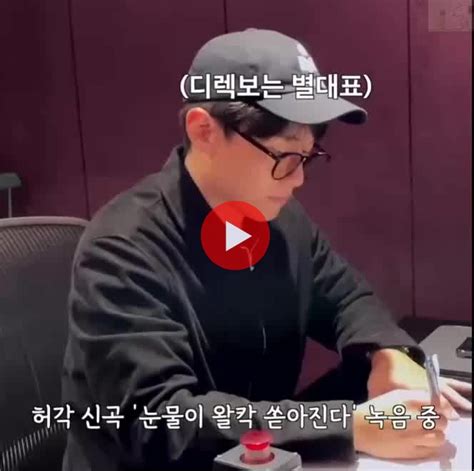 노래 하다가 욕하는 허각 유머 움짤 이슈 에펨코리아