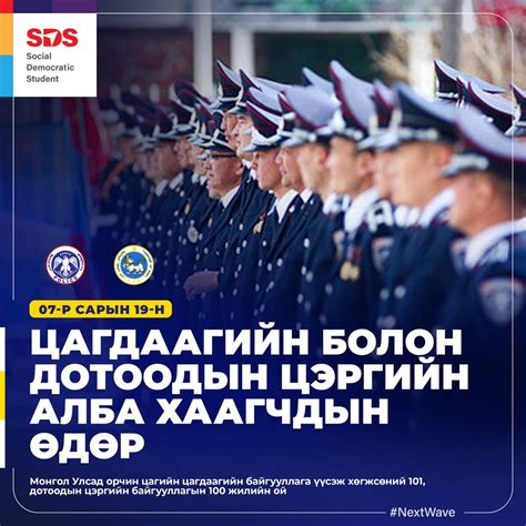 Sds 🚨Монгол улсад орчин цагийн цагдаагийн байгууллага