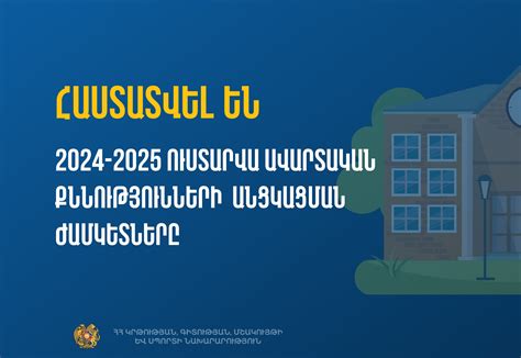 ՀՀ կրթության գիտության մշակույթի և սպորտի նախարարություն Added A New ՀՀ կրթության