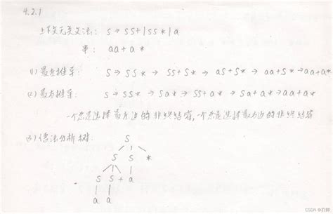 编译原理（龙书）：第四章部分题目参考答案编译原理第四章答案 Csdn博客