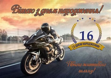З днем народження 16 років хлопцю Мужские дни рождения День рождения