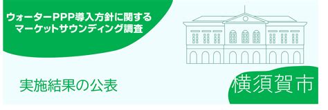 公益社団法人 日本下水道協会 下水道の役割や効果その仕組をはじめ、下水道事業が円滑に執行されるよう、情報提供に努める公益社団法人日本下水道