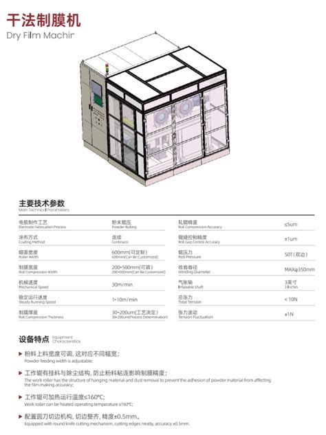 干法制膜机 新能源设备 浙江鸿通晟科技有限公司 涂布机与流延机：现代制造核心设备