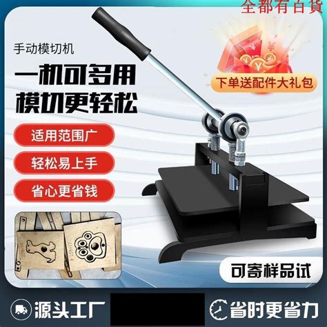 小型手動模切機樣品刀模沖壓機皮革皮具下料機沖床裁斷機2024新款 蝦皮購物