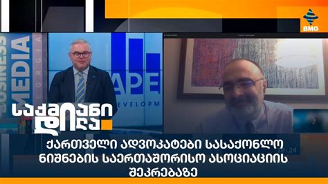ქართველი ადვოკატები სასაქონლო ნიშნების საერთაშორისო ასოციაციის