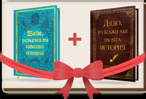 Книга дневник за записване на житейски истории и спомени