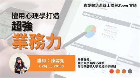 【㈠擅用心理學打造超強業務力上集（全）】什麼人適合當業務⎢內向的人能成為一位好的業務嗎⎢面對挑戰時的應對方法⎢面對客戶別犯四種錯誤⎢揣摩客戶