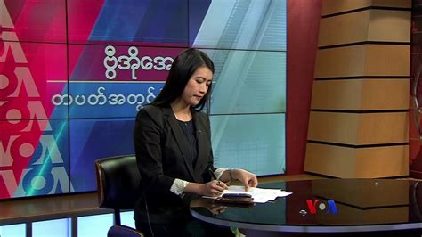 ဗွီအိုအေ တပတ်အတွင်းသတင်း ဇူလိုင် ၂၇ ရက်၊ ၂၀၂၄ Youtube