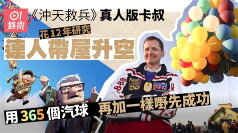 沖天救兵｜it男追夢變真人版卡叔 花12年由升起凳仔到連人帶屋