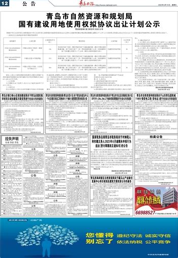 青岛日报数字报 青岛市自然资源和规划局关于山东青岛嘉凯城110kv输变电工程（变电站）进行社会公示的通告